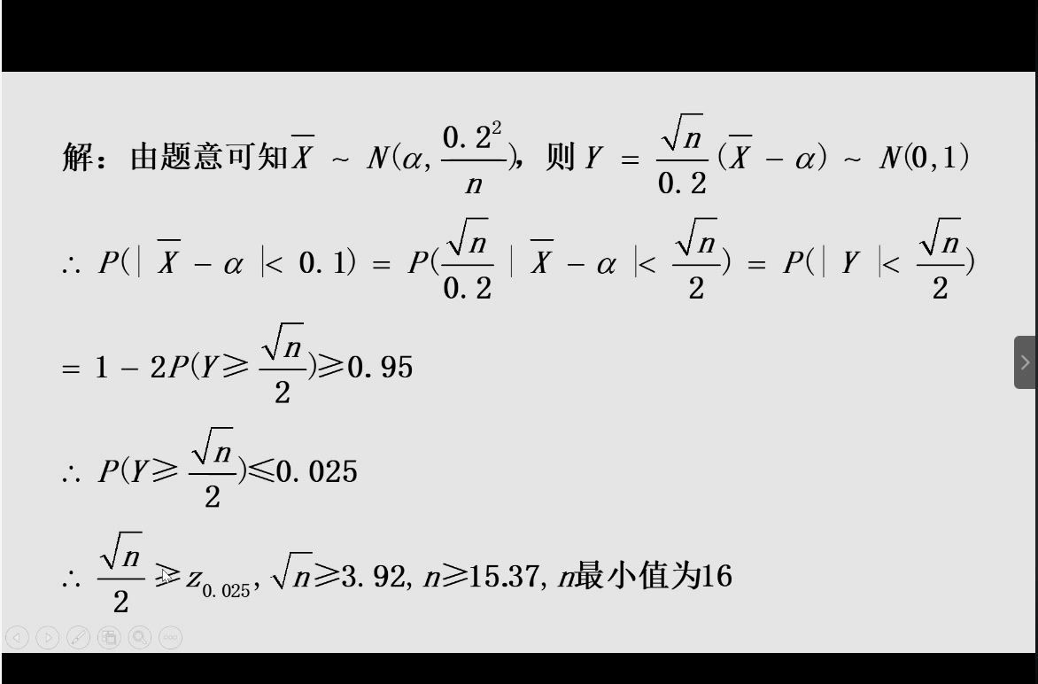 概率论与数理统计模拟考讲解