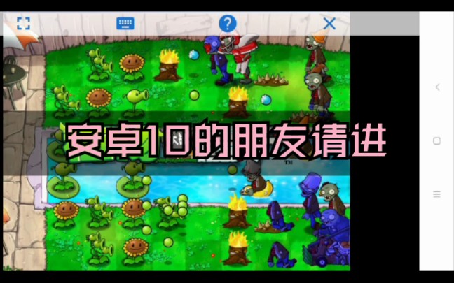 手机如何用ED模拟器玩植物大战僵尸95版