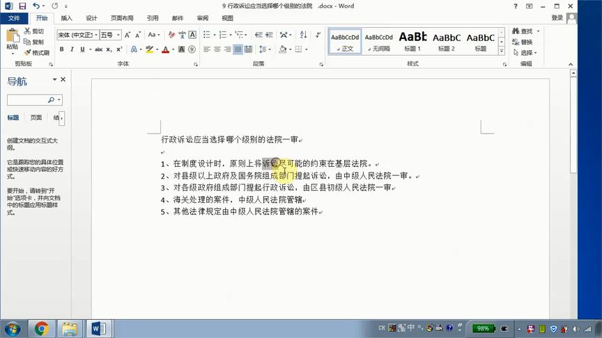 坚锐学 09 行政诉讼应当选择哪个级别的法院