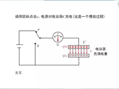 高中物理学习视频42-电容器的充电和放电(更多视频在优酷网陆老师讲...