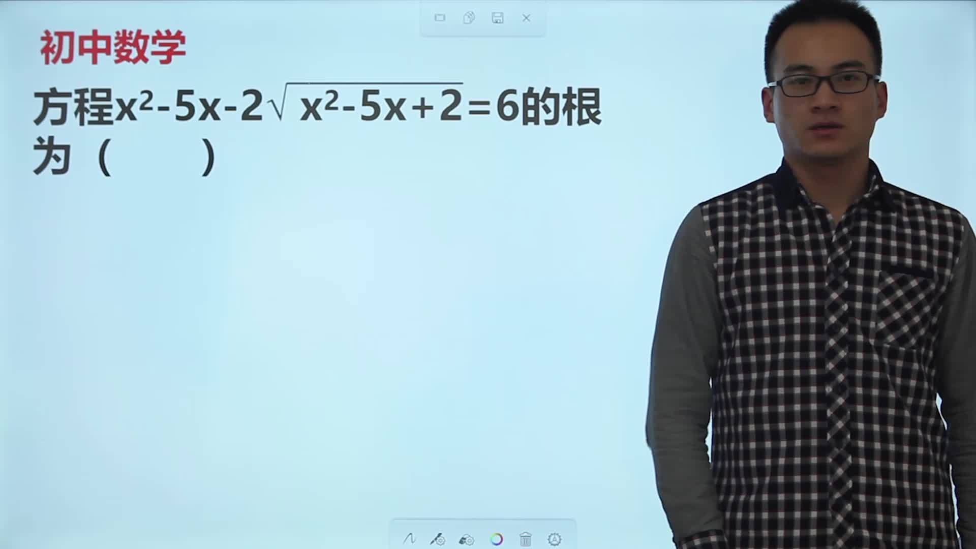 解方程:x²-5x-2√x²-5x+2=6,有二次方还有