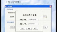 发票税控系统开票软件培训视频