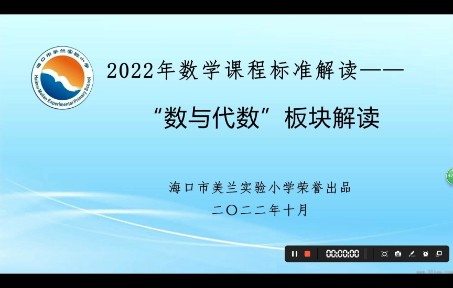 2022年数学课程标准——“数与代数”内容结构化分析解读