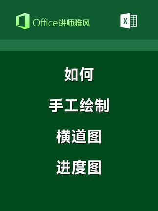 返璞归真:Excel如何手工绘制横道图进度条 #手工绘制横道图 #甘特图 #...