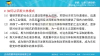 世界现代史 第三讲 斯大林模式