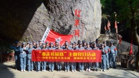 和格实业机关党支部福配联合党支部《重走长征路》主题党日活动