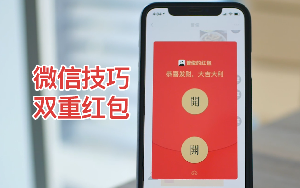 这样发微信红包,可以骗一群的好友