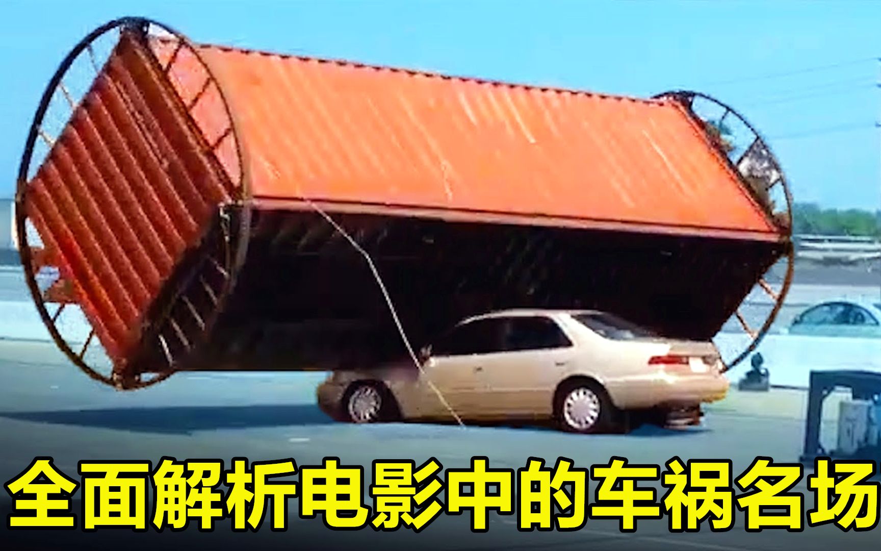 盘点电影中的车祸名场面,为何汽车一碰就爆炸?