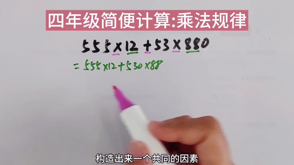 小学数学四年级简便计算运算规律