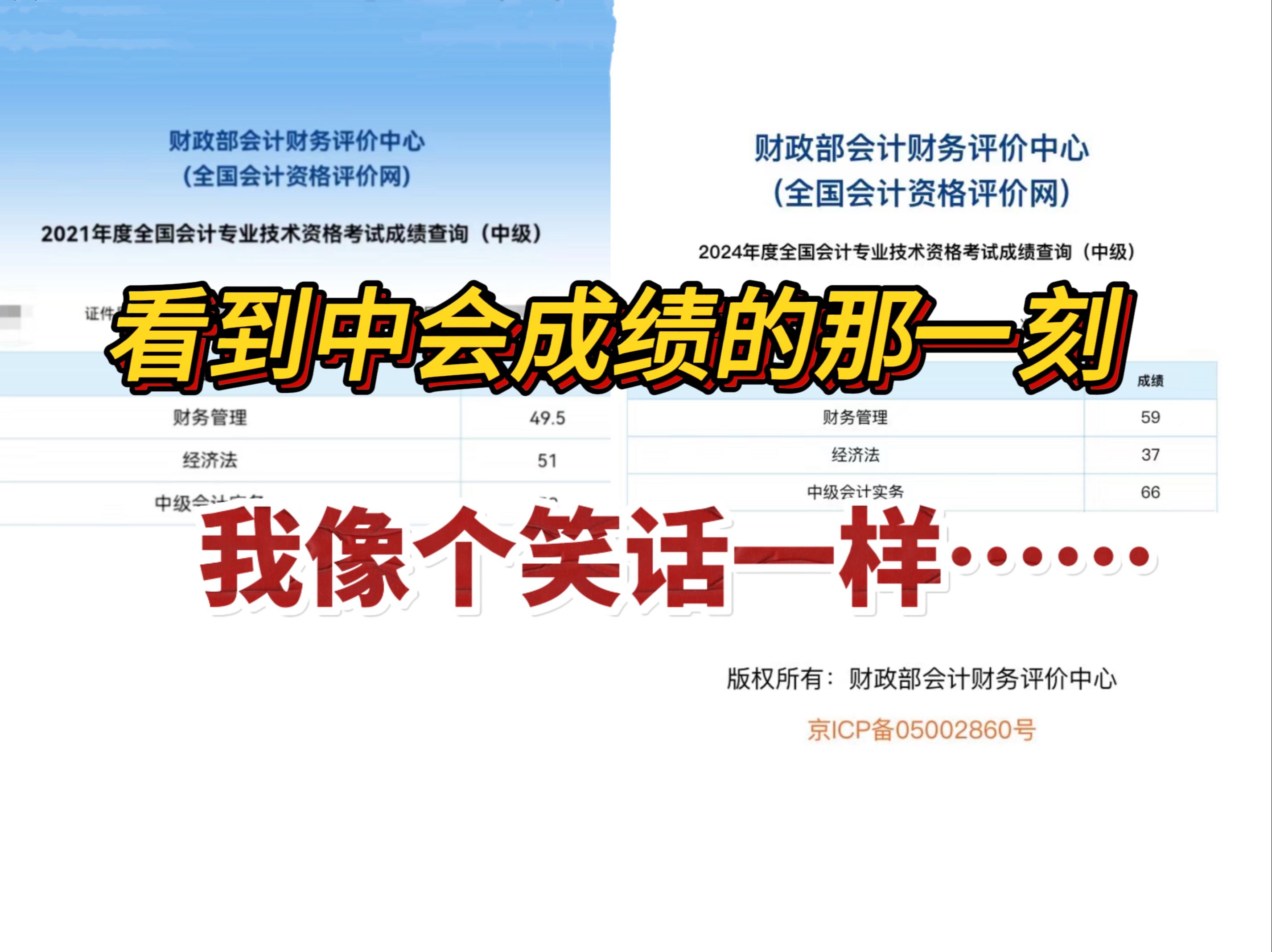 查询中级会计成绩的考生,遭受了十万点暴击!这大半年的准备好像是个...