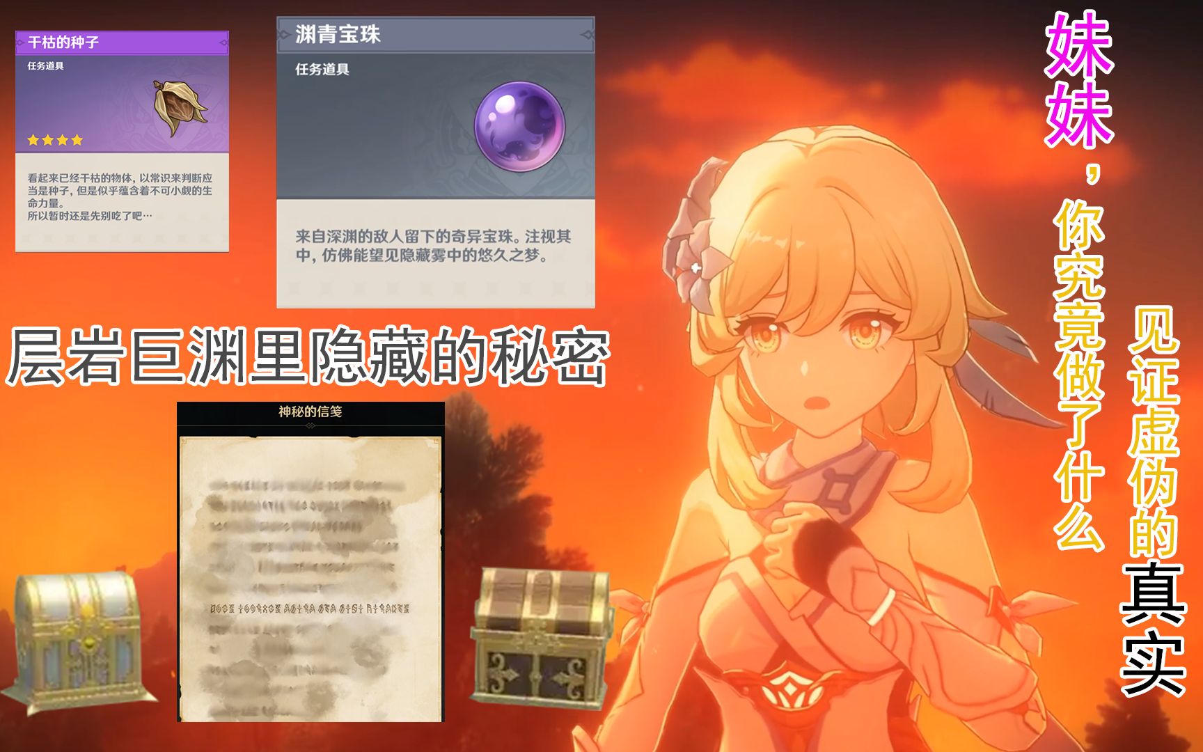【原神】层岩巨渊,渊青宝珠任务,神秘的信笺揭示了500年前的悲剧_原...