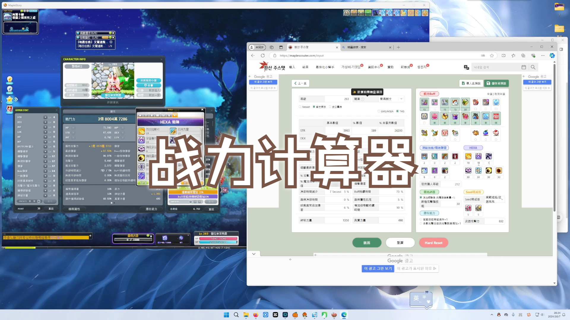 [冒险岛/工具] 战力计算器使用方法,Hexa核心/Hexa属性/超级属性选择,...