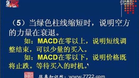 技术指标详解全集10 MACD指标详解五