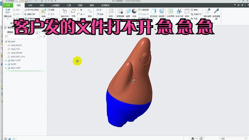 客户的三维文件打不开 急死人 来来看了这节课 秒开客户文件