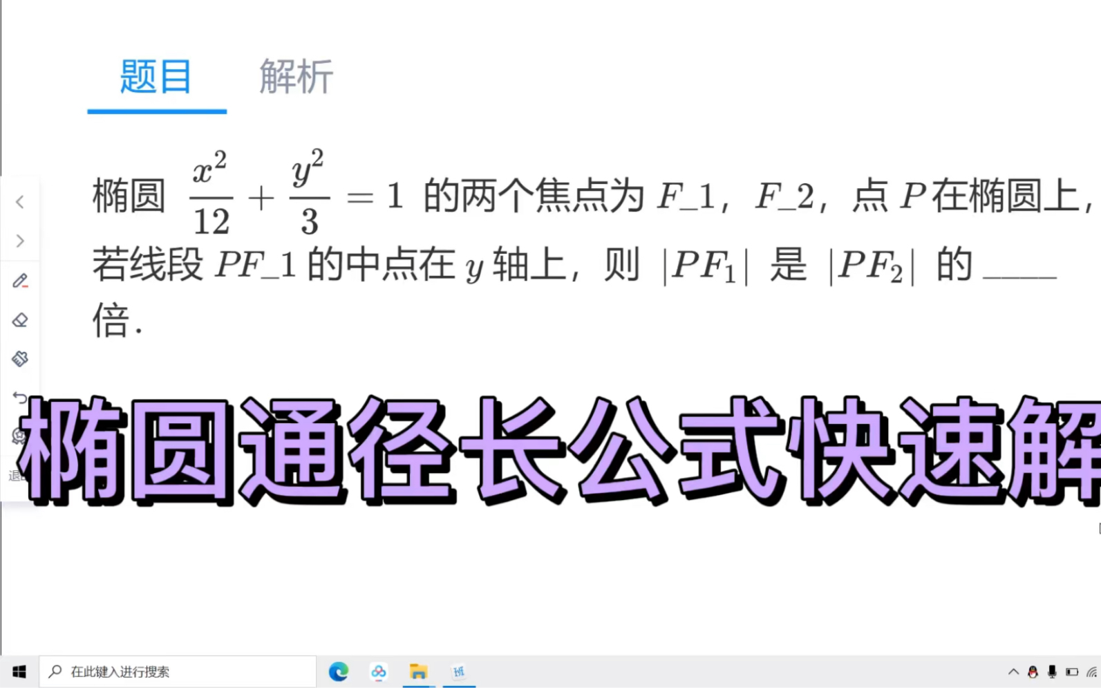 高中:椭圆通径长公式快速解题