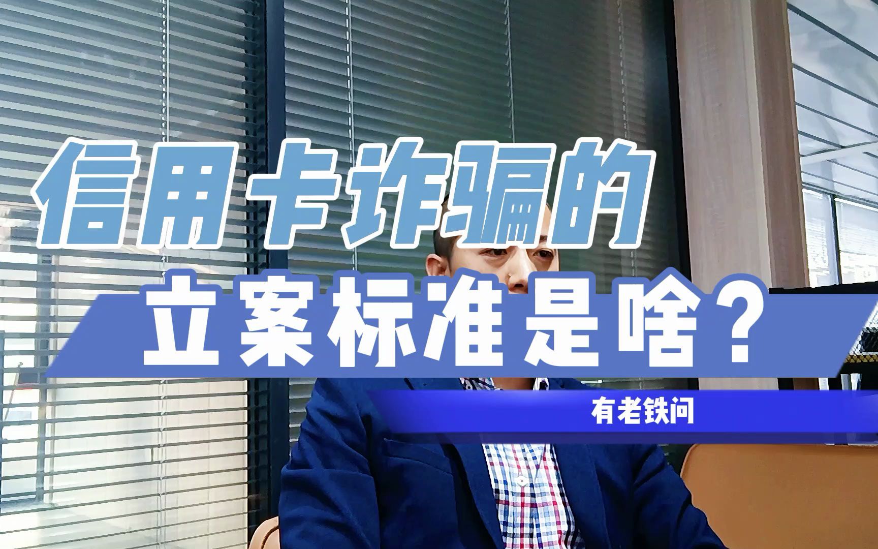 信用卡诈骗的立案标准是啥?