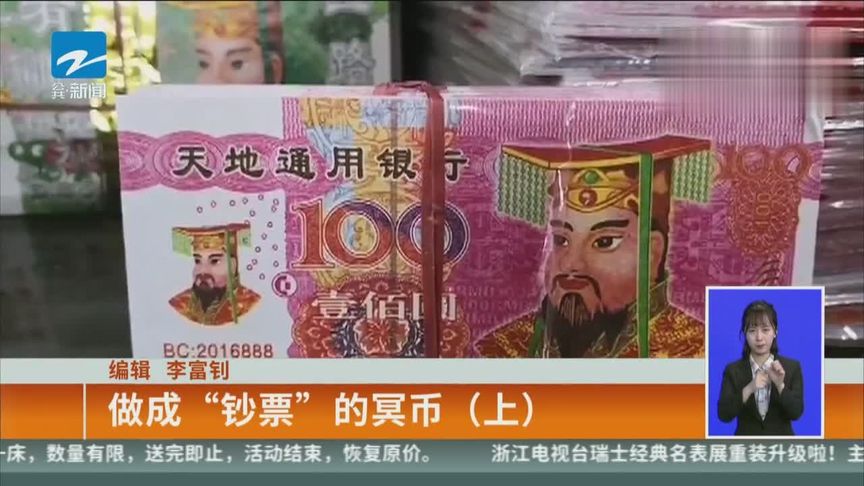 做成“人民币”的冥币(上):和真钞十分相似,是否违法