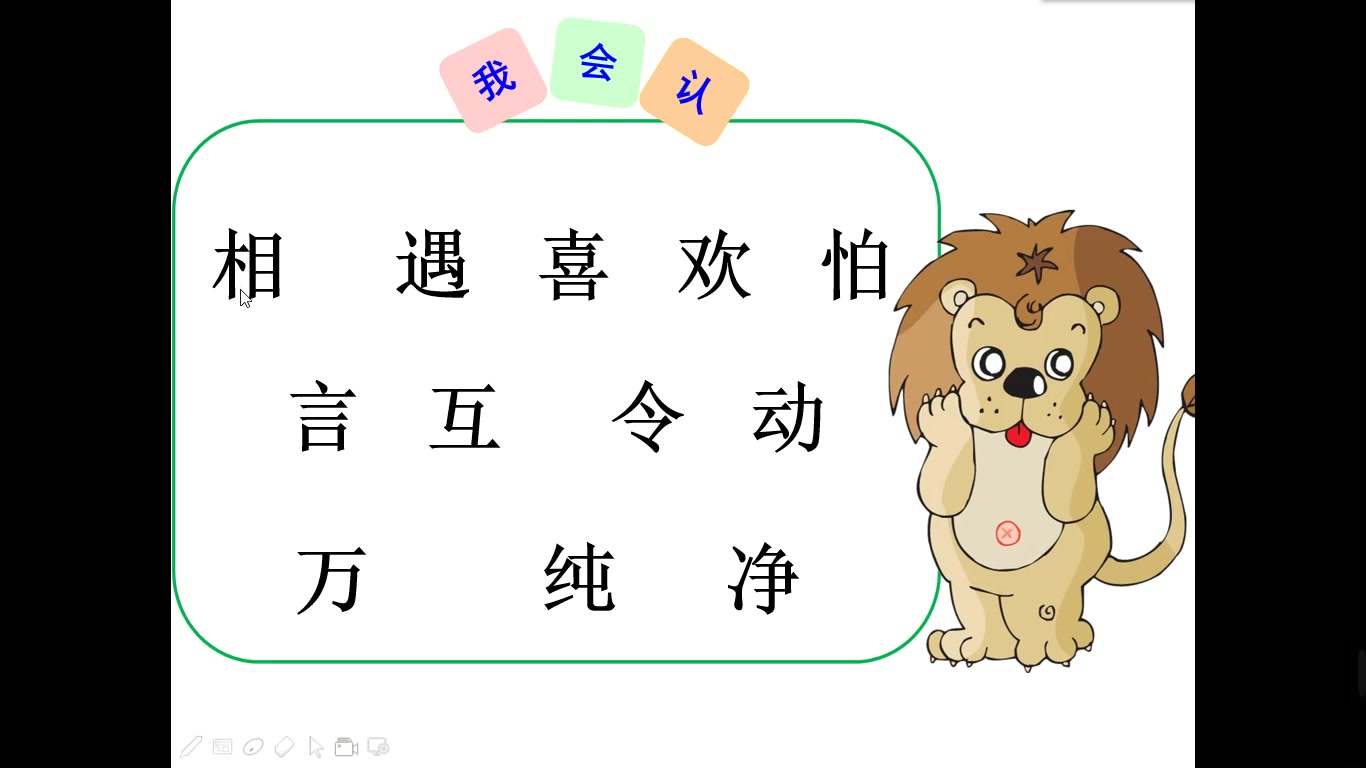 一年级语文下册猜字谜