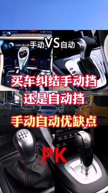 手动VS自动