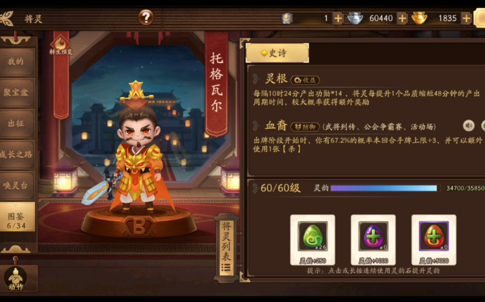 新三国杀-将灵转生环节 C转B B转A