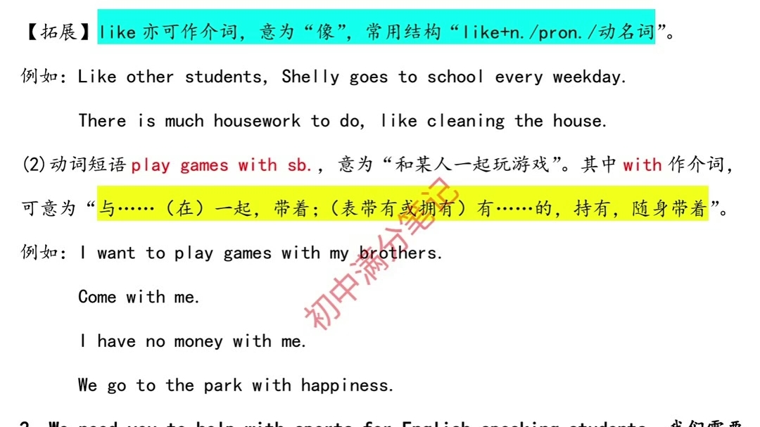七年级下册英语第一单元知识点总结