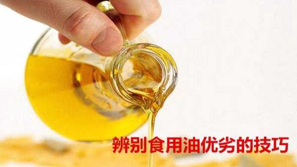 这4种食用油不能买,家里有的也别吃,有钱人早就懂得,学会不亏