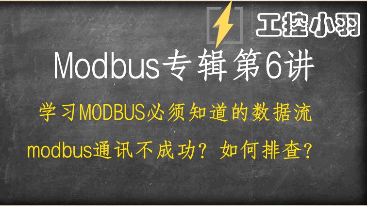 PLC的Modbus通讯很复杂?教你用串口工具监听PLC和仪表之间数据流