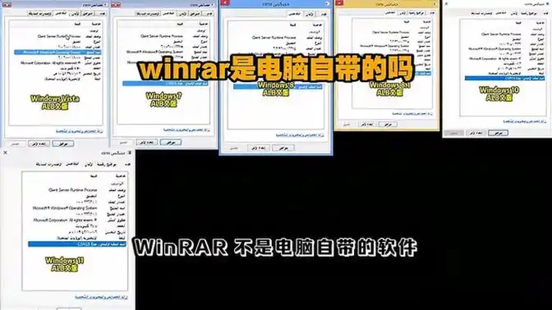 winrar是电脑自带的吗
