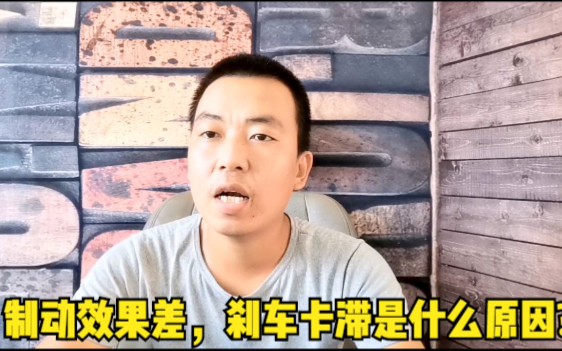 刹车发软制动效果差?刹车分泵卡滞是什么原因?刹车系统知识讲解