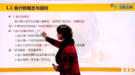 奥鹏教育&东北师范大学-基础会计学-一、总论-1、会计的概念与特征