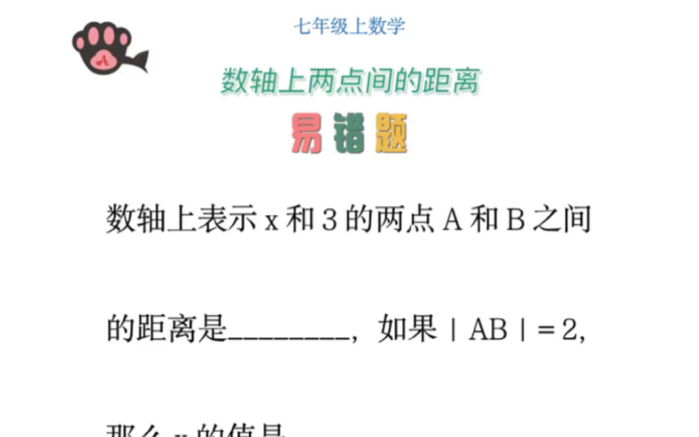 七年级数学-数轴上两点间的距离-易错题