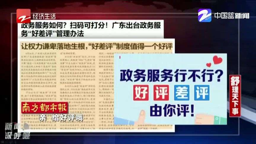 政务服务扫码可打分,广东出台《政务服务“好差评”管理办法》