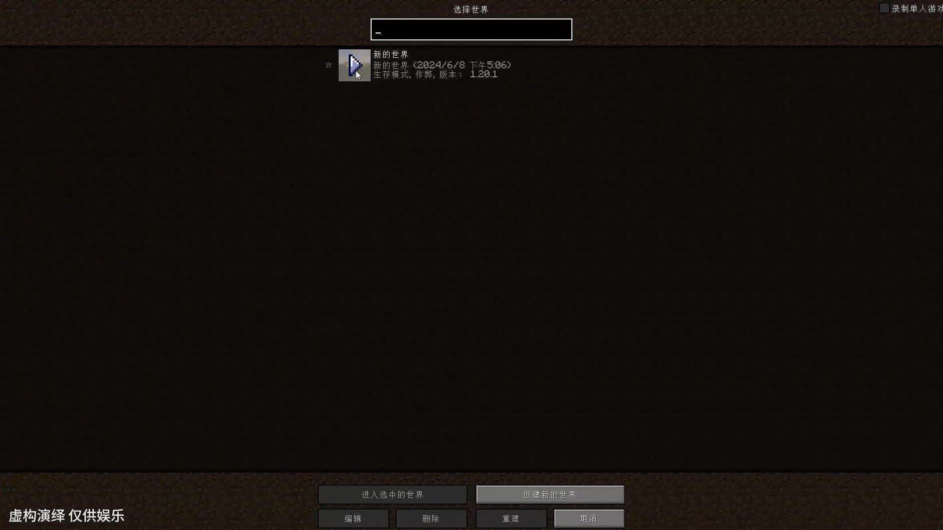 当我打开我的世界,史蒂夫的反应