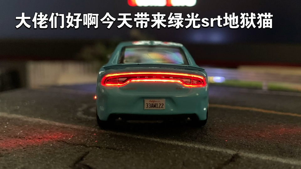 1/64 绿光srt地狱猫车模灯光展示,加灯改灯爆闪 绿光 多美卡 tw tlv 拓意 ...