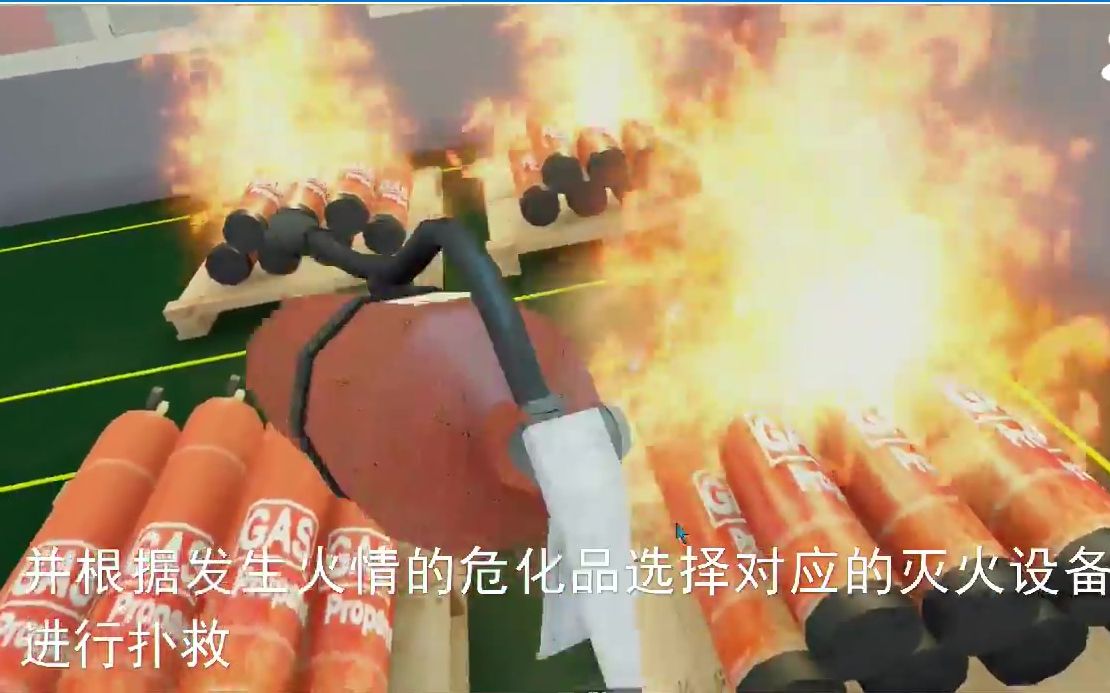 VR危化品互动操作系统