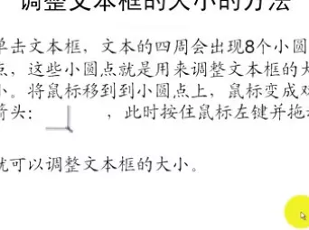 6.2调整文本框大小