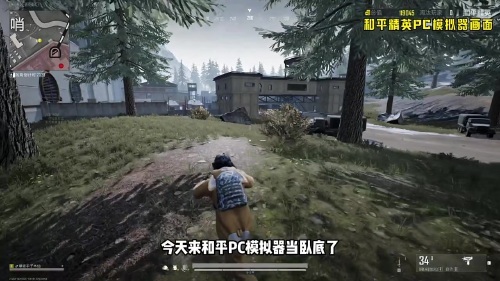 跟我探班!和平精英PC模拟器新版本视听盛宴战斗体验燃到炸!