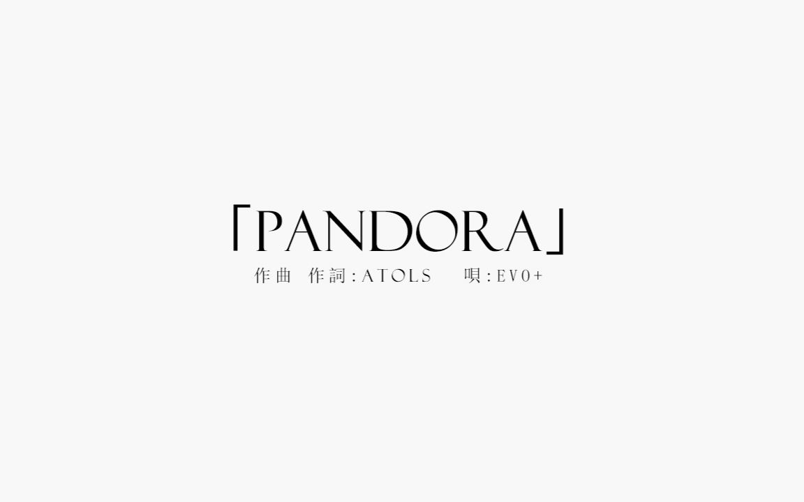 「宝石之国」PANDORA