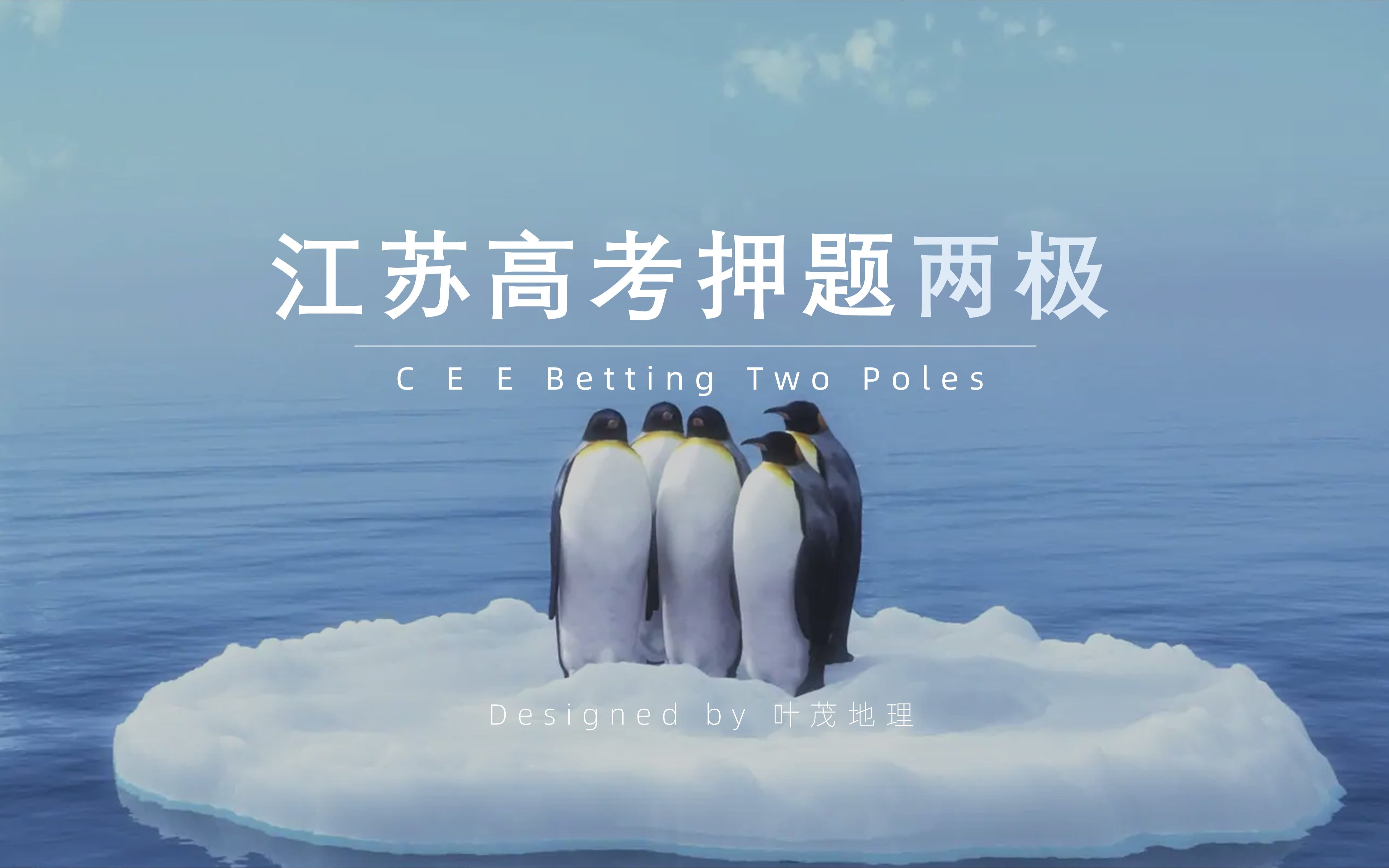 『江苏高考押题』164 冻土碳弹,西瓜雪,"极地放大效应"是什么?,罗斯...