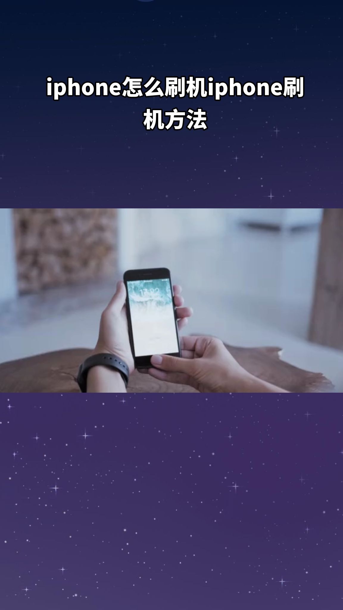 iphone怎么刷机iphone刷机方法