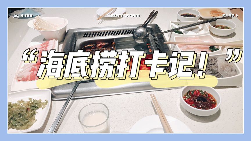 两个人吃一顿海底捞需要多少钱?值不值得?学姐告诉你!