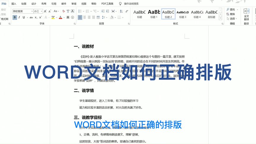 word文档如何排版,原来这么多人做法都是错的!不信看完!
