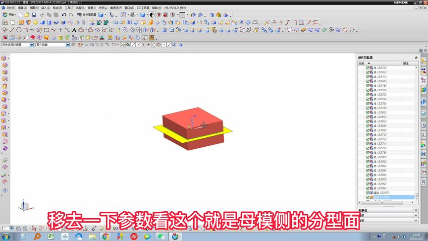 UG采用片体缝合的模式,来创建模具前后模仁,解决分不开模情况!