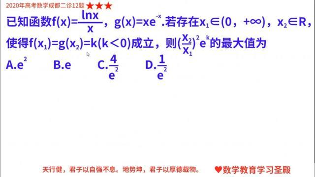 2020年高考成都二诊,函数与导数压轴选择题,运用同构化变形.