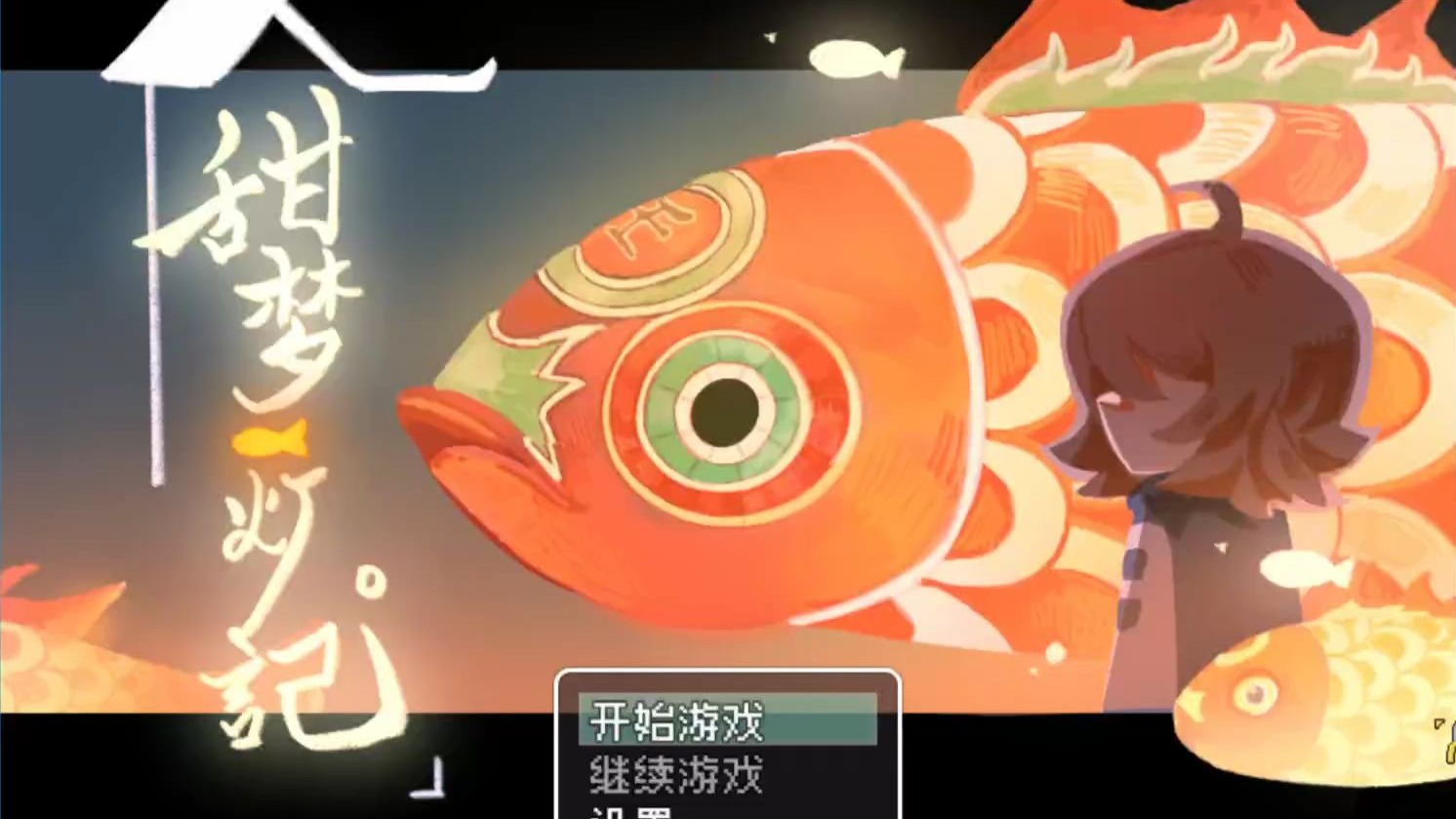 【存档】10天自学RPG maker MV做的游戏