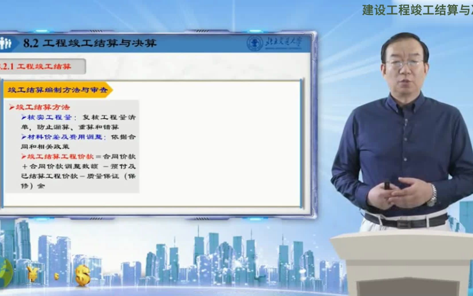 刘伊生:建设工程竣工结算与决算