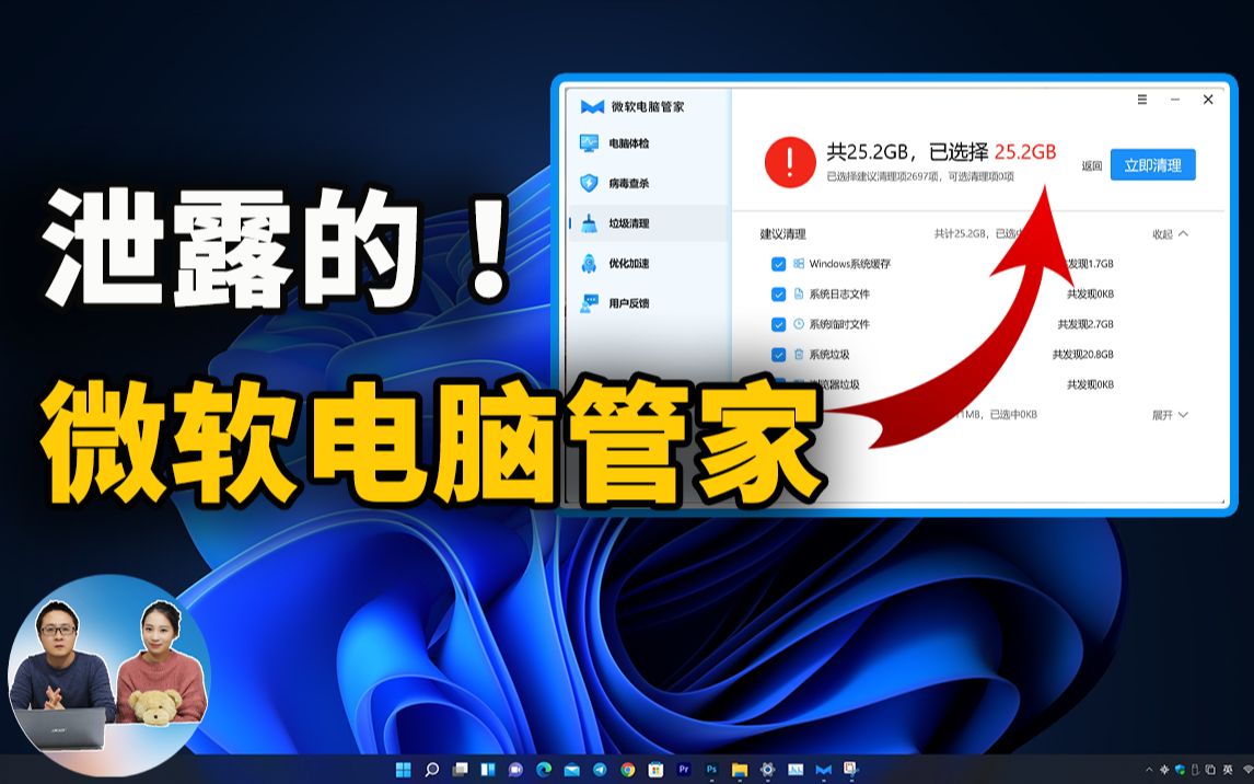 居然是真事!微软官方发布电脑管家,清爽无广告!支持 Win10/11 系统...