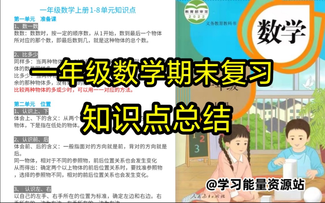 一年级数学上册期末复习知识点总结
