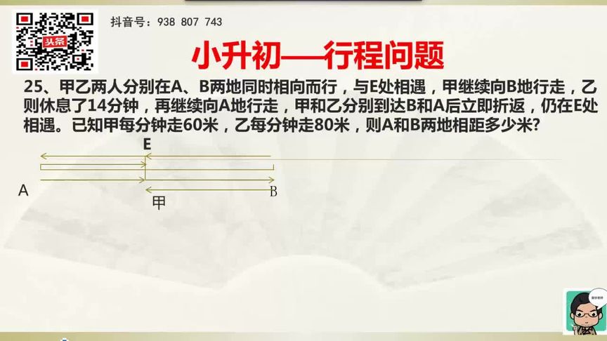 小升初-行程问题第25题