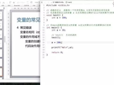 ios开发教程C语言基础(一) 常量与变量 4 变量的作用域
